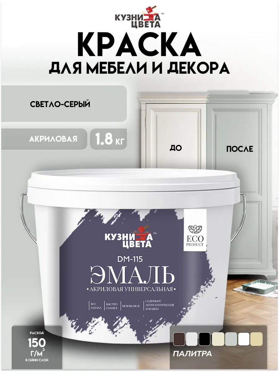 Краска для мебели и дерева без запаха Светло-серый 1,8кг