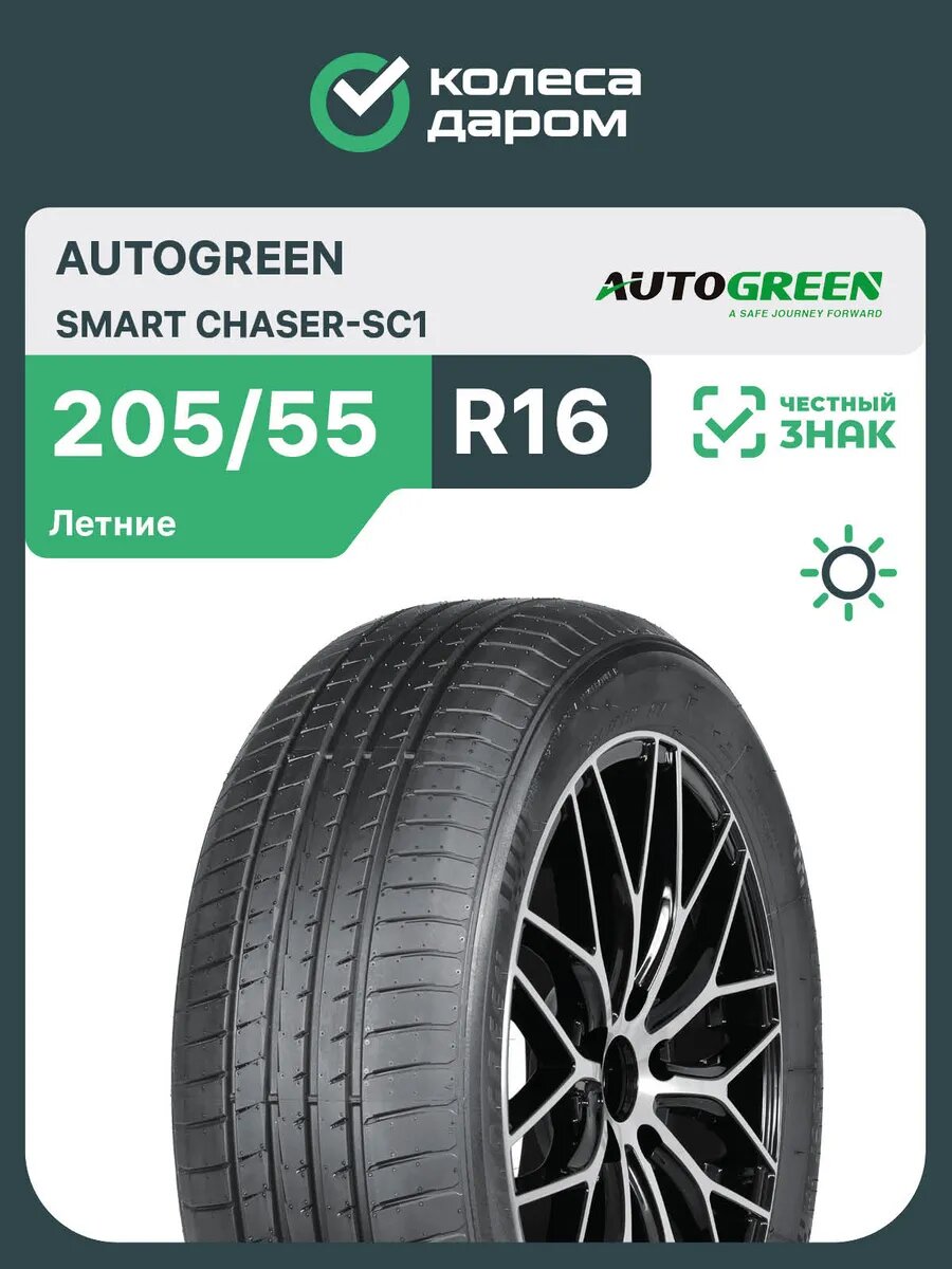 Autogreen Smart Chaser-SC1 R16 205/55 91V