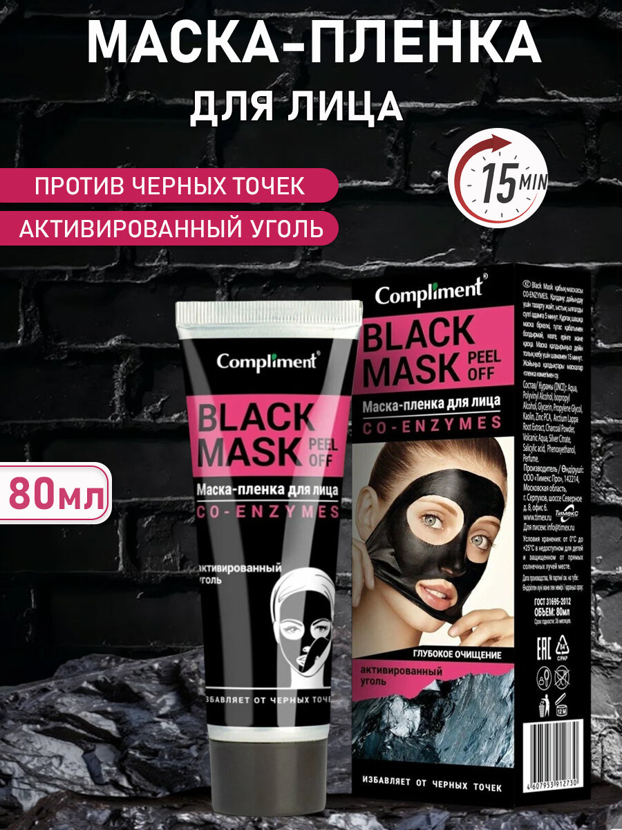 Compliment Black Mask Маска-пленка для лица CO-ENZYMES, 80мл