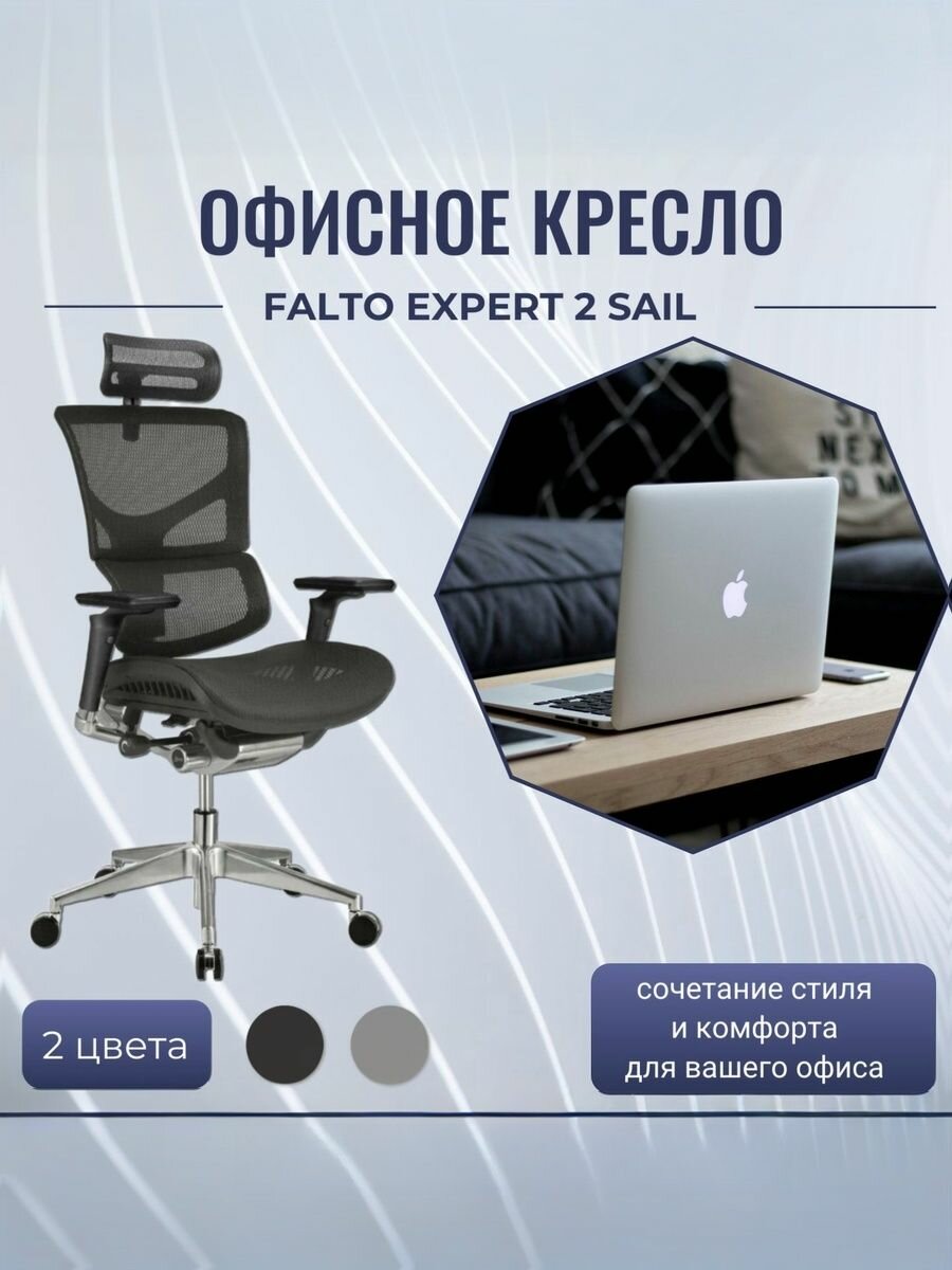 Кресло компьютерное офисное FALTO Expert 2 Sail черное ортопедическое для руководителя, игровое, на колесиках, эргономичное анатомическое, арт. HSAM01-BK-6D