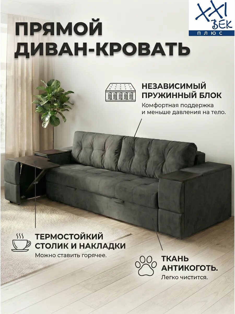 Диван-кровать Остин Бар