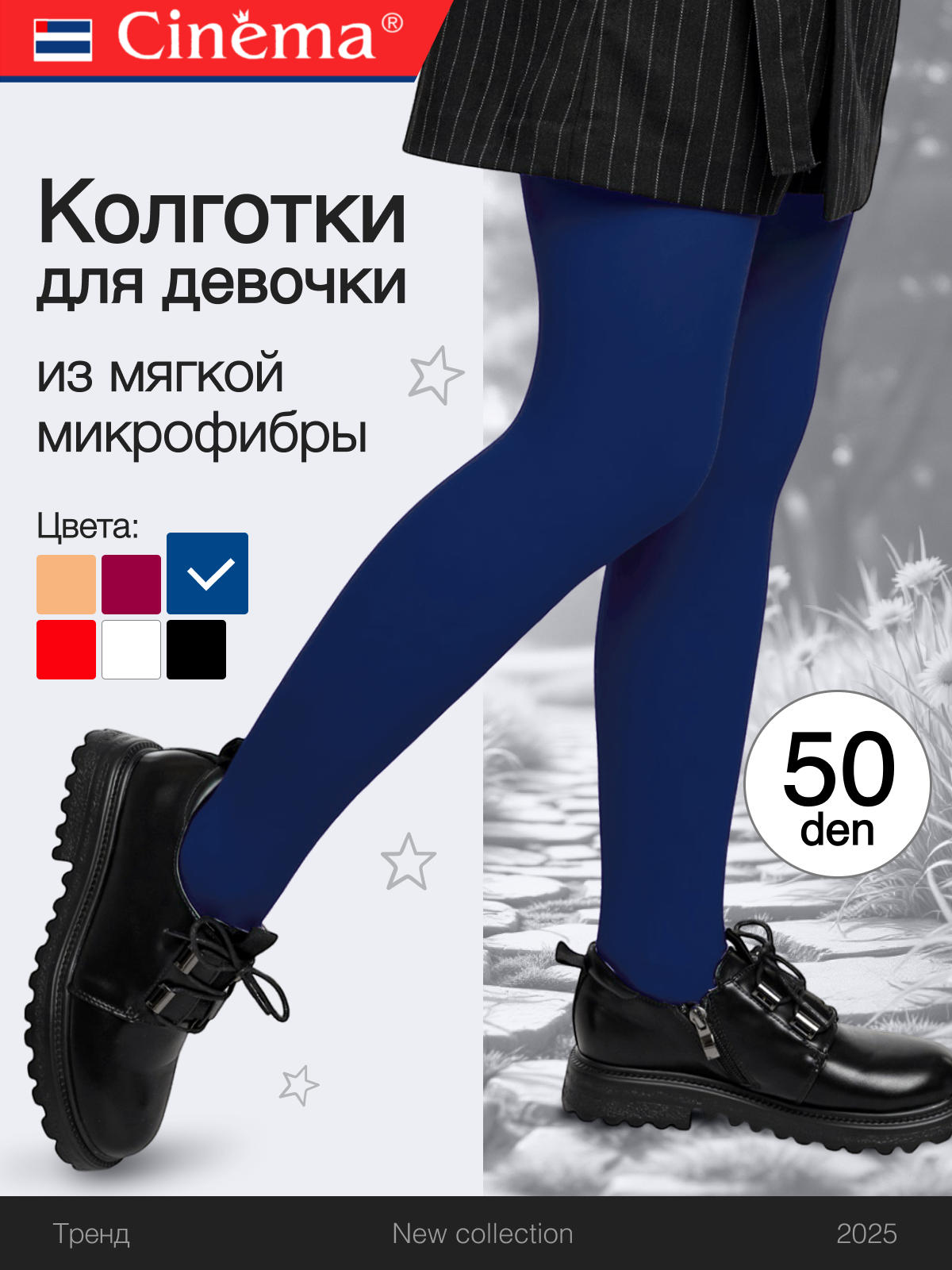 Колготки для девочек в школу