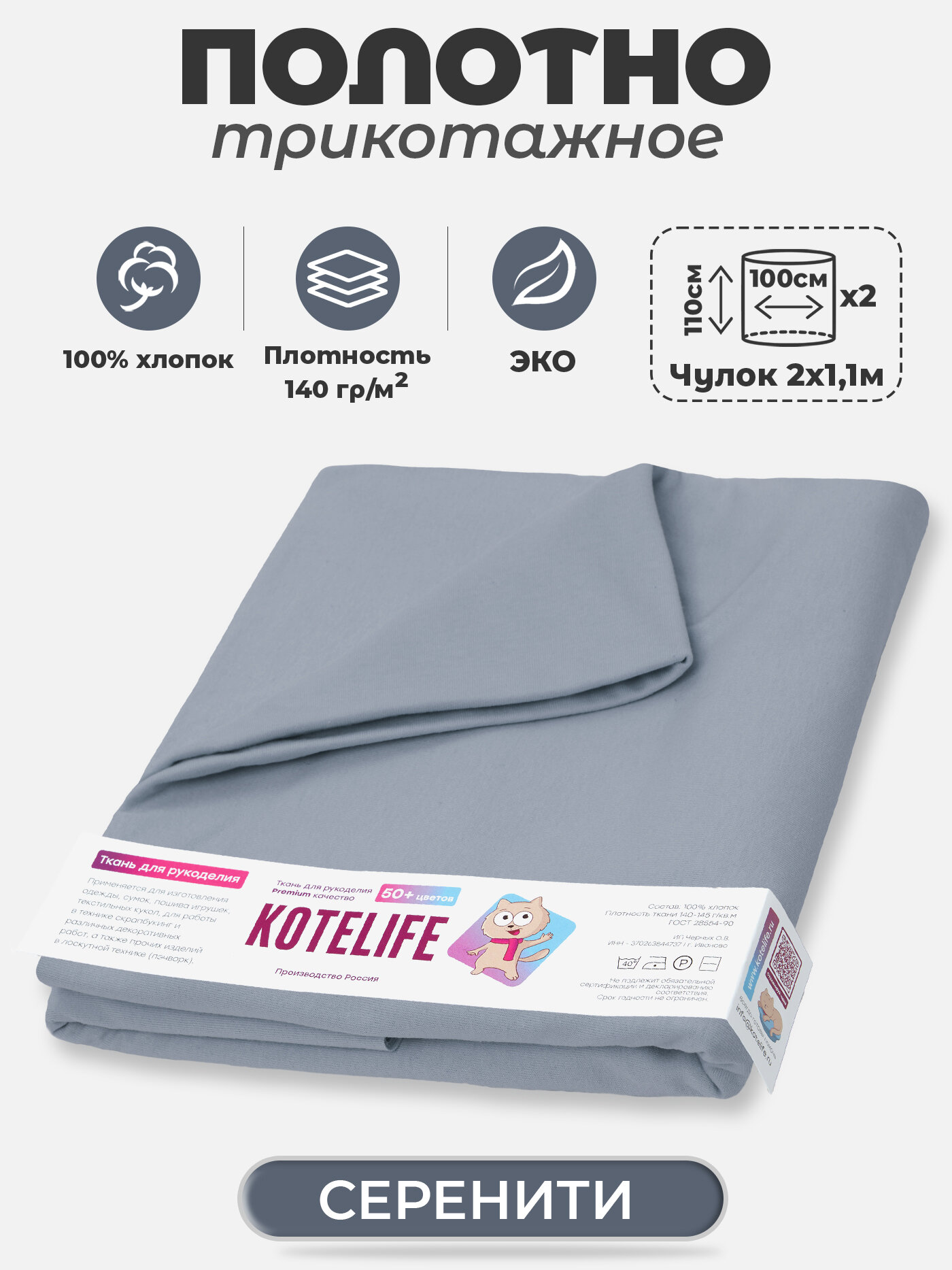 Ткань для рукоделия трикотаж кулирка однотонная, хлопок 100% отрез 1.1м х 2м, цвет Серенити