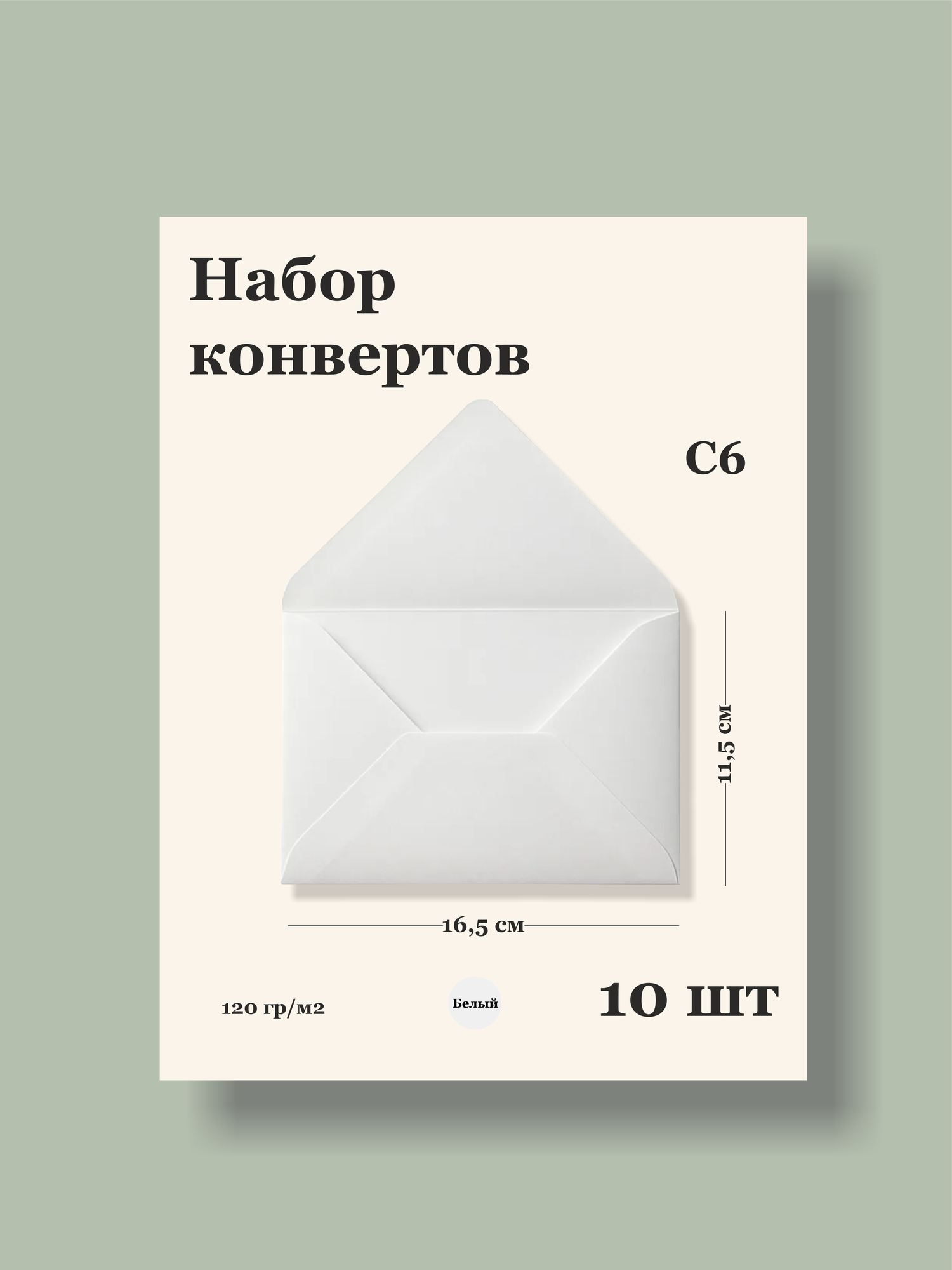 Бумажные цветные конверты для сертификатов и открыток С6, без клея