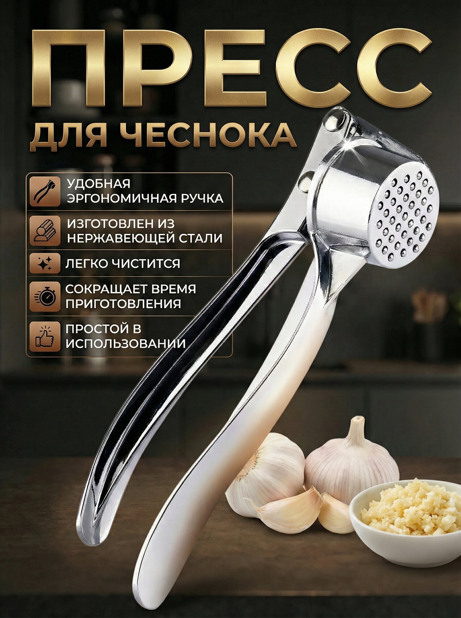 Пресс для чеснока, чеснокодавилка, нержавеющая сталь, серебристый
