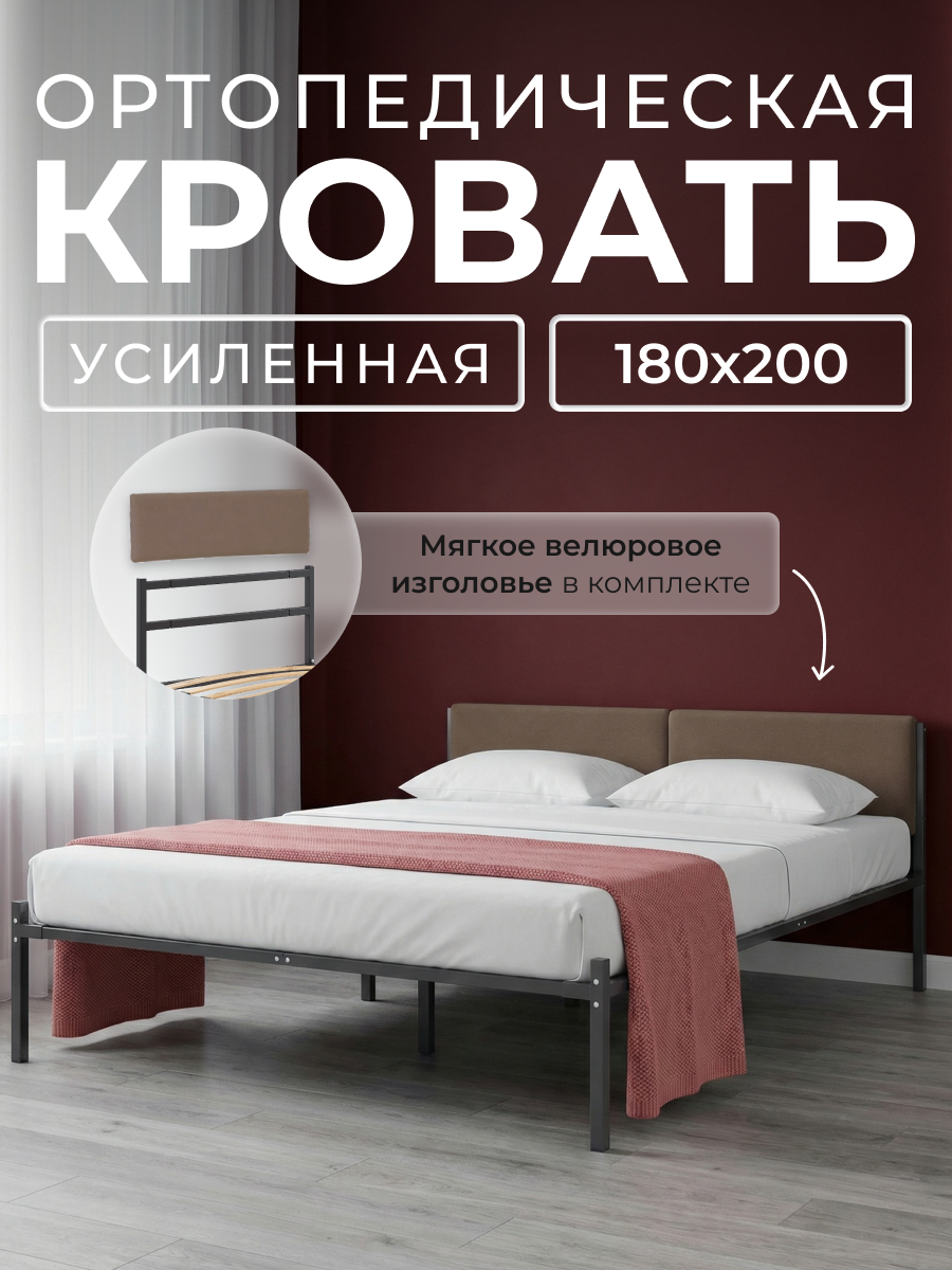Двуспальная металлическая черная кровать с мягким коричневым изголовьем, 180х200