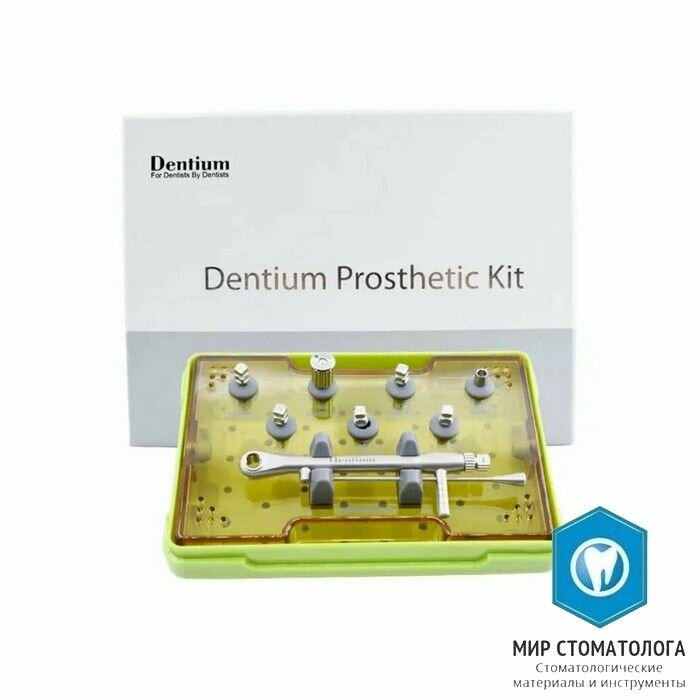 Ортопедический набор Dentium Prosthetic kit (XIP)