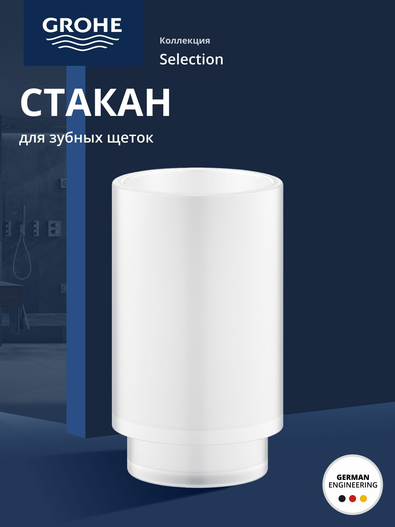 Стакан для зубных щеток GROHE Selection, прозрачный белый (41029000), расчесок, кистей