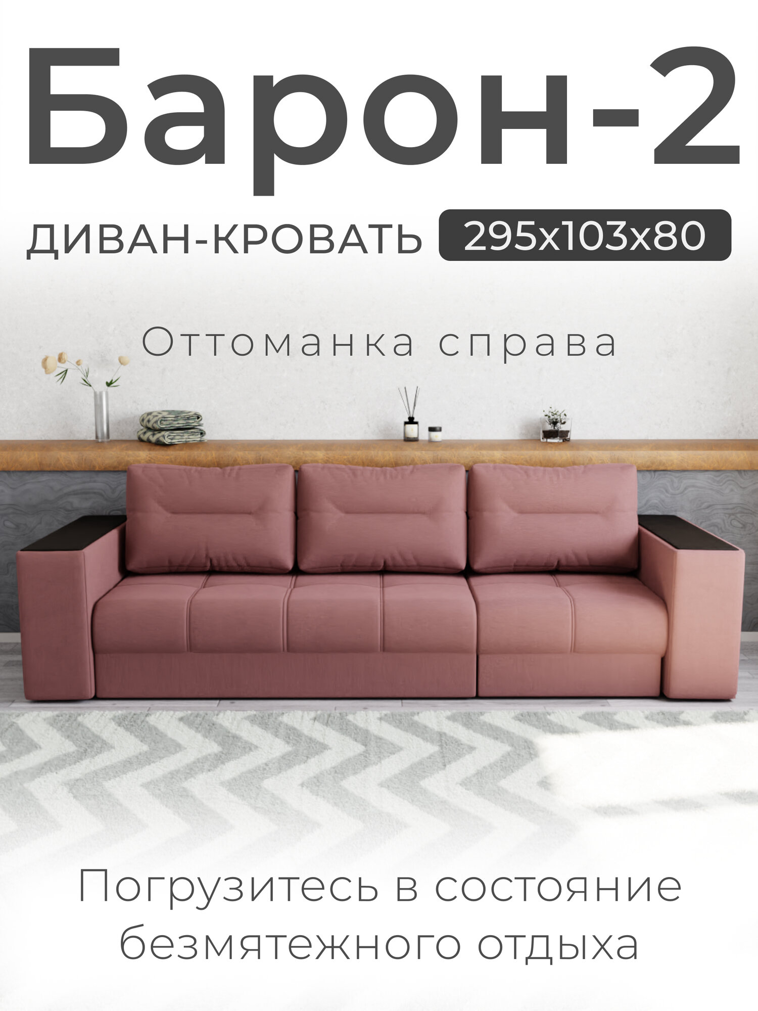 Диван, Прямой диван, диван-кровать "Барон-2" Велютта люкс 62, НПБ