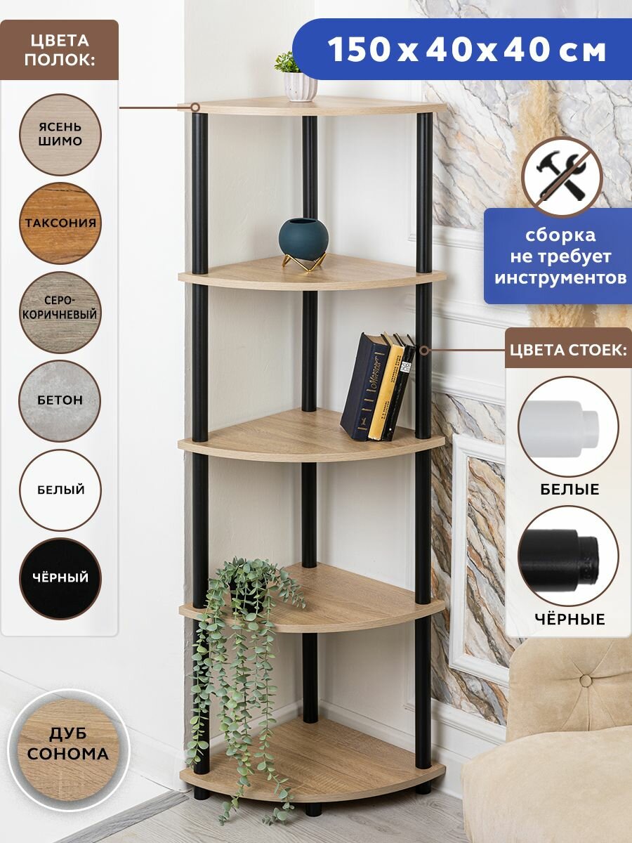 Стеллаж деревянный угловой GASTRORAG 1450/5, 5 полок, размер 40 х 40 х 148 см