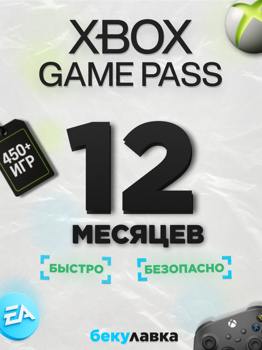 Подписка Xbox Game Pass Ultimate 12 месяцев / Продление или активация / 1 устройство / Не код