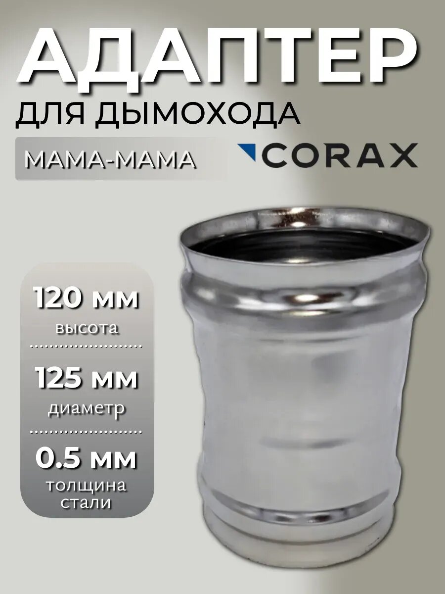 Адаптер ММ Ф 125 (430/0,5)