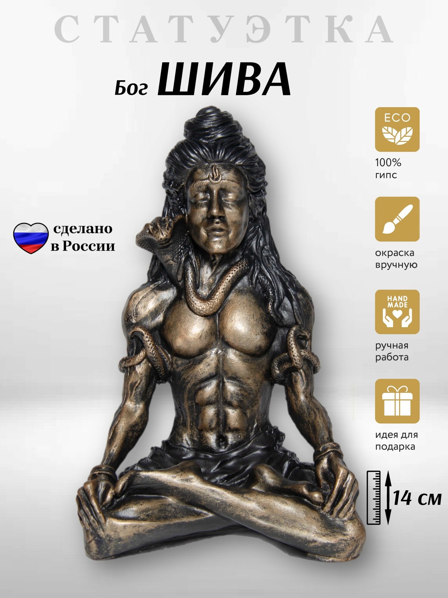 Алтарная фигурка статуэтка из гипса оберег на удачу индуистский Бог Шива