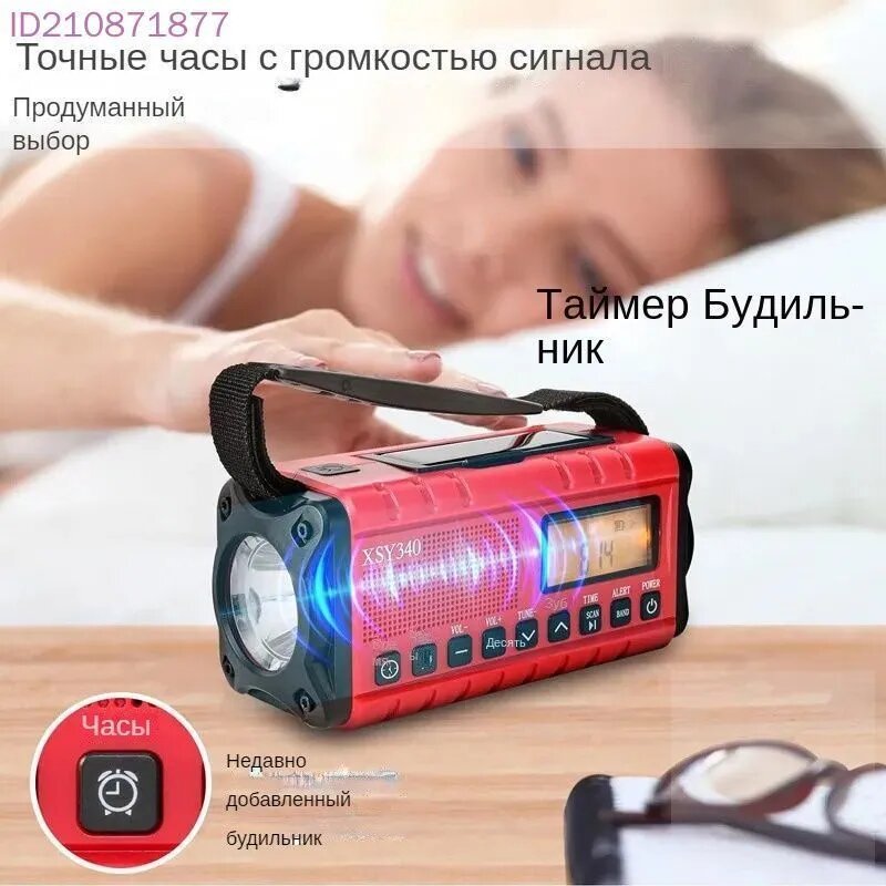 XSY-340Портативный радиоприемник выживальщика . Type-C / AM/FM/SW-приемник для тревожного чемоданчика / Радио с динамо машиной и солнечной батареей. PowerBank