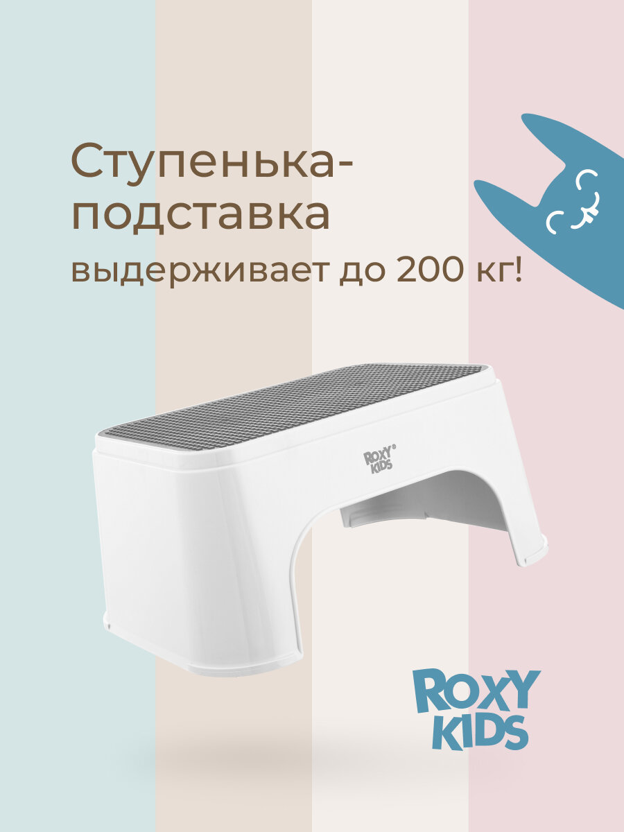 Ступенька детская ROXY-KIDS для унитаза и кровати цвет белый