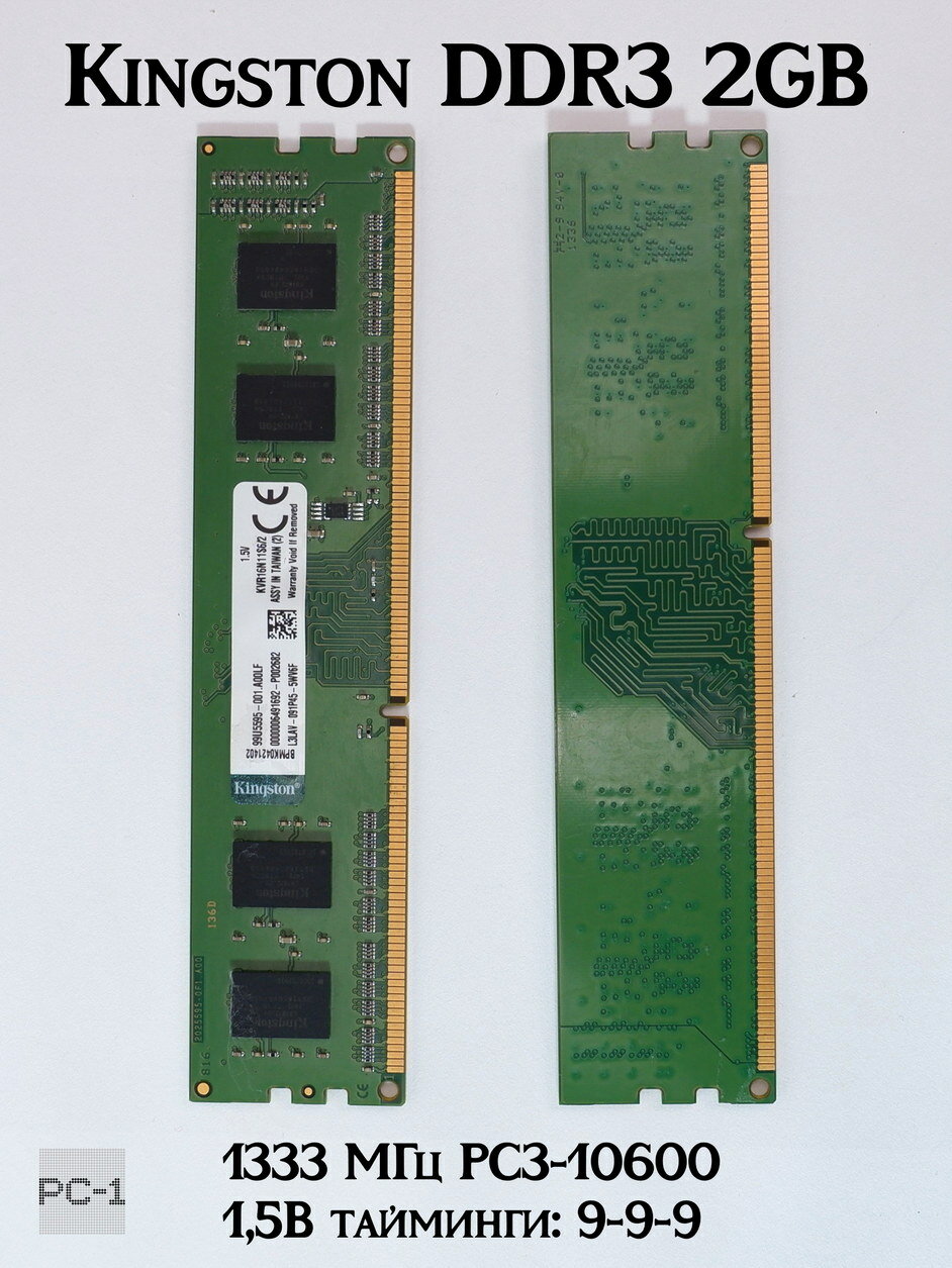 Оперативная память Kingston DDR3 2GB (1x2GB) 1333 МГц PC3-10600 1,5 В контактов  — 240 тайминги: 9-9-9