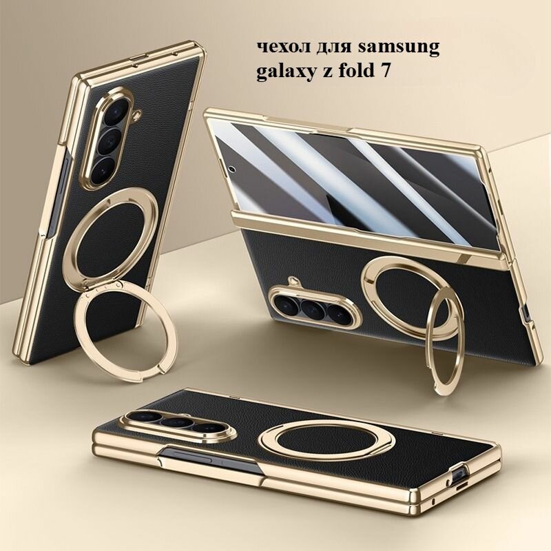 Чехол для samsung galaxy z fold 7, Высококачественная кожа, магнитный кронштейн