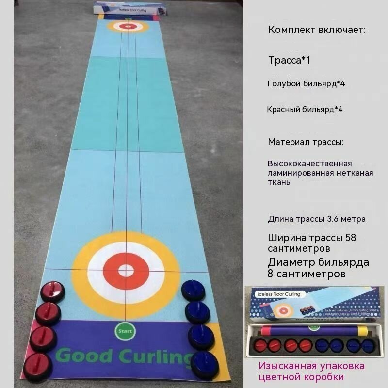 Набор мячей для керлинга на суше длиной 3,6 метра, интерактивная настольная игра для родителей и детей в хоккей с шайбой