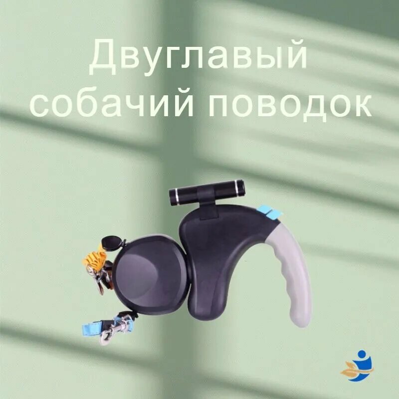 3-метровый рулеточный поводок с подсветкой, на котором могут поместиться две собаки