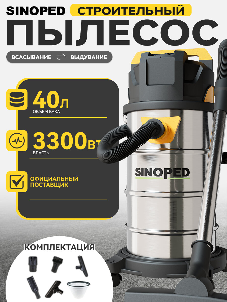 Мощный строительный пылесос 3300 Вт, 40 л, без мешка. Промышленный пылесос для бетона, ремонта и автомойки