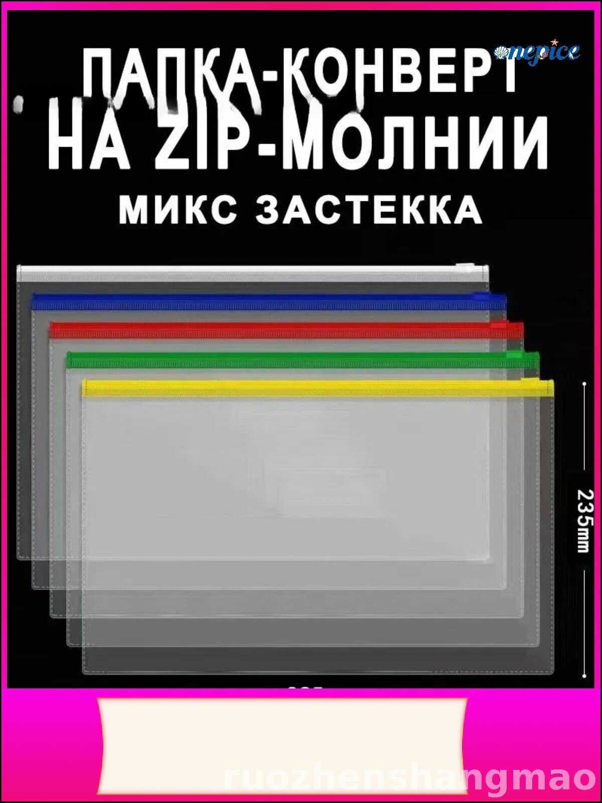 Эксклюзивный комплект из десяти конвертов формата А4 на молнии