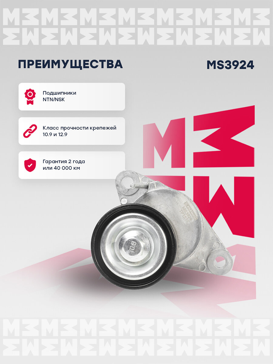 MARSHALL натяжитель приводного ремня LADA LARGUS 12- RENAULT LOGAN I, II 04- / SANDERO I, II 07- / DUSTER I 11- MS3924