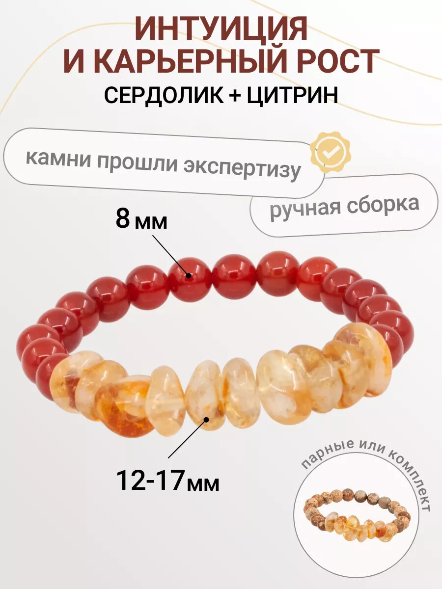 Эластичный браслет, цитрин, сердолик