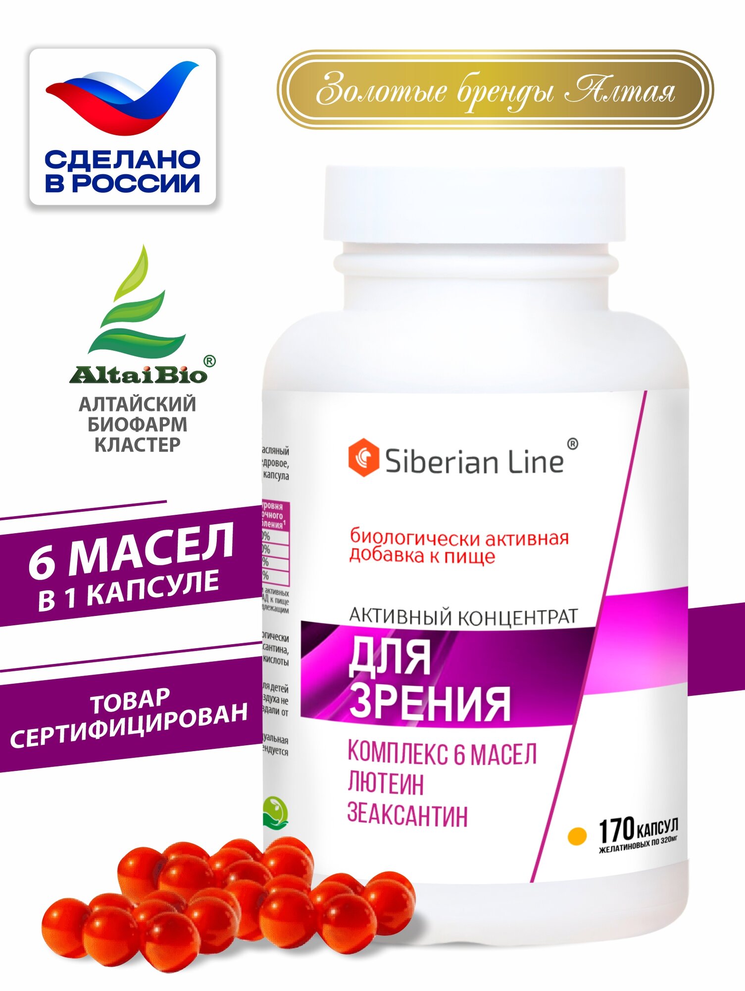 БАД Активный масляный концентрат зрение, 170 капсул по 320 мг