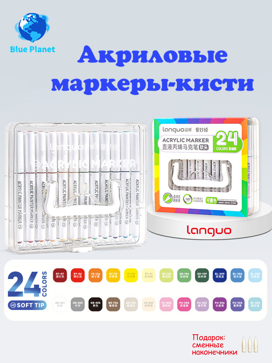 Акриловые маркеры-кисти Languo, набор для рисования, 24 цветов