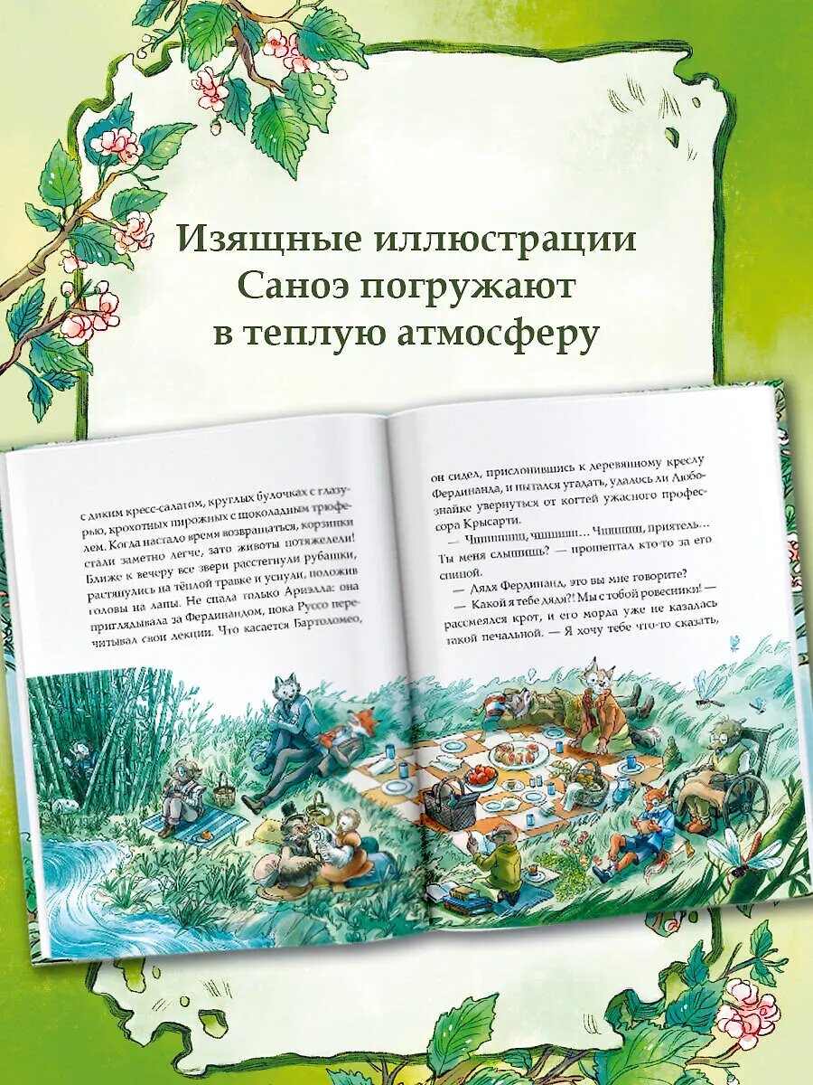 Сказки АСТ Записки из Зеленого Бора. Время прощаний, М. Брюн-Арно, 2025