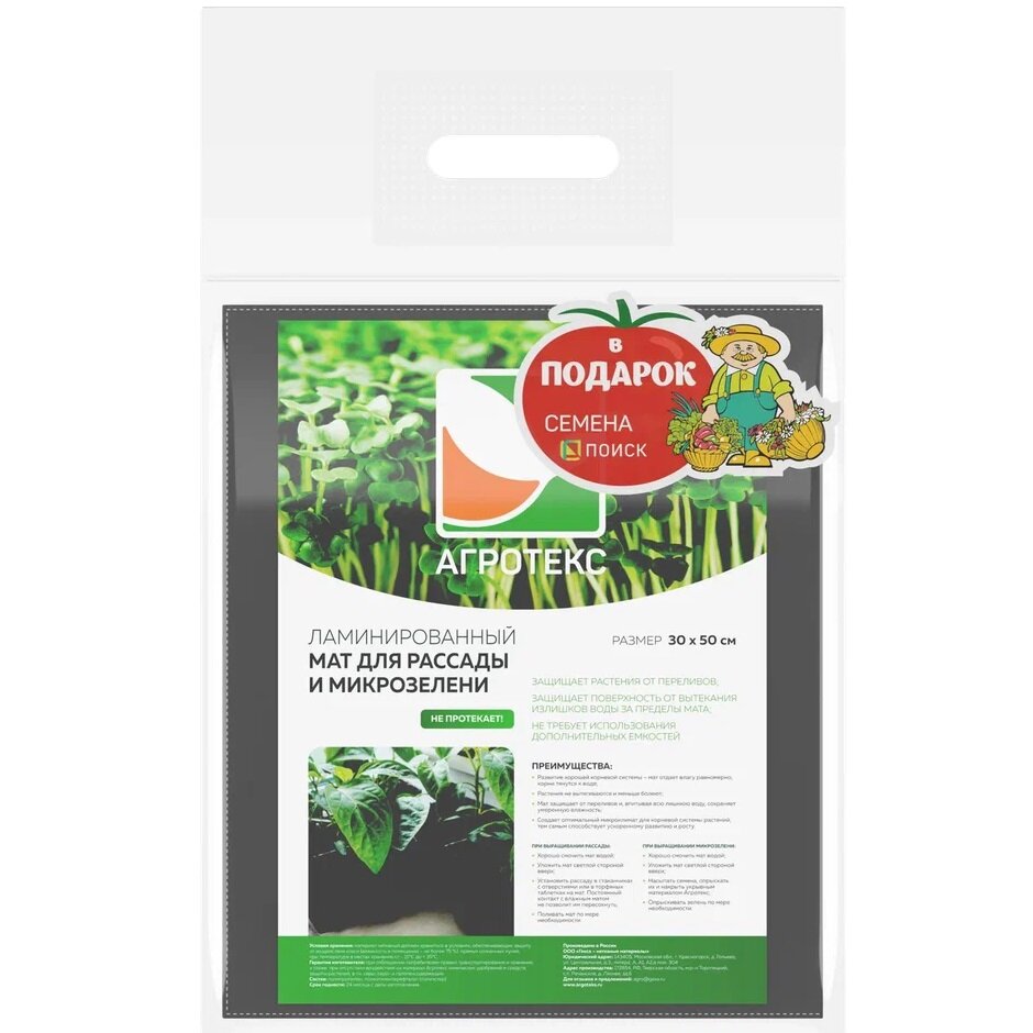 Мат для выращивания Агротекс трехслойный, ширина 30 см, длина 50 см, для микрозелени