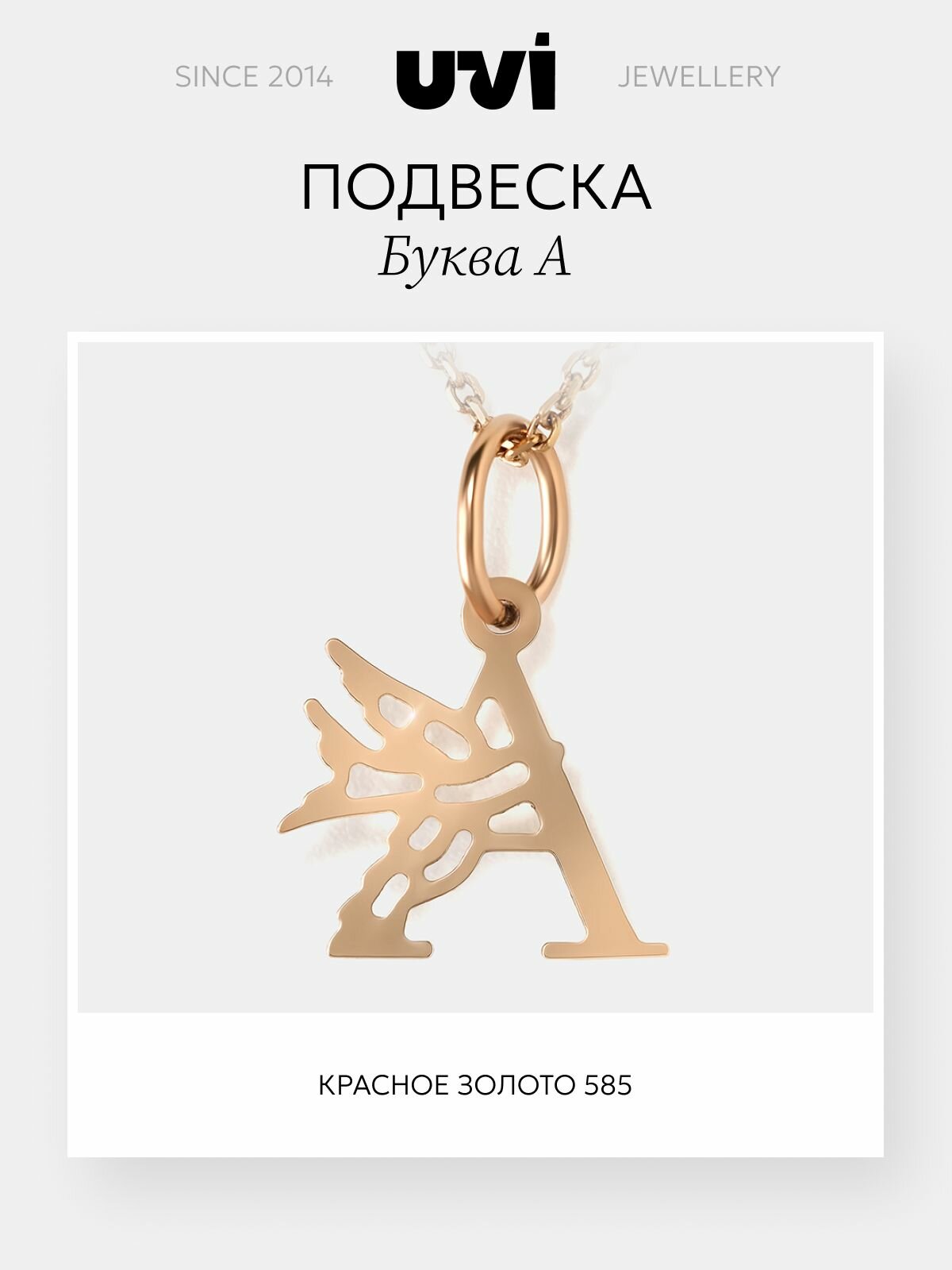 Подвеска, красное золото, 585 проба