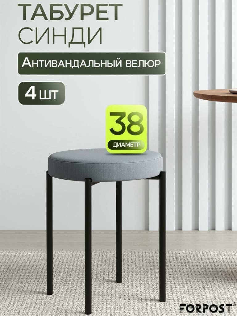 Табурет для кухни Cindy, 4 штуки серый, черный каркас