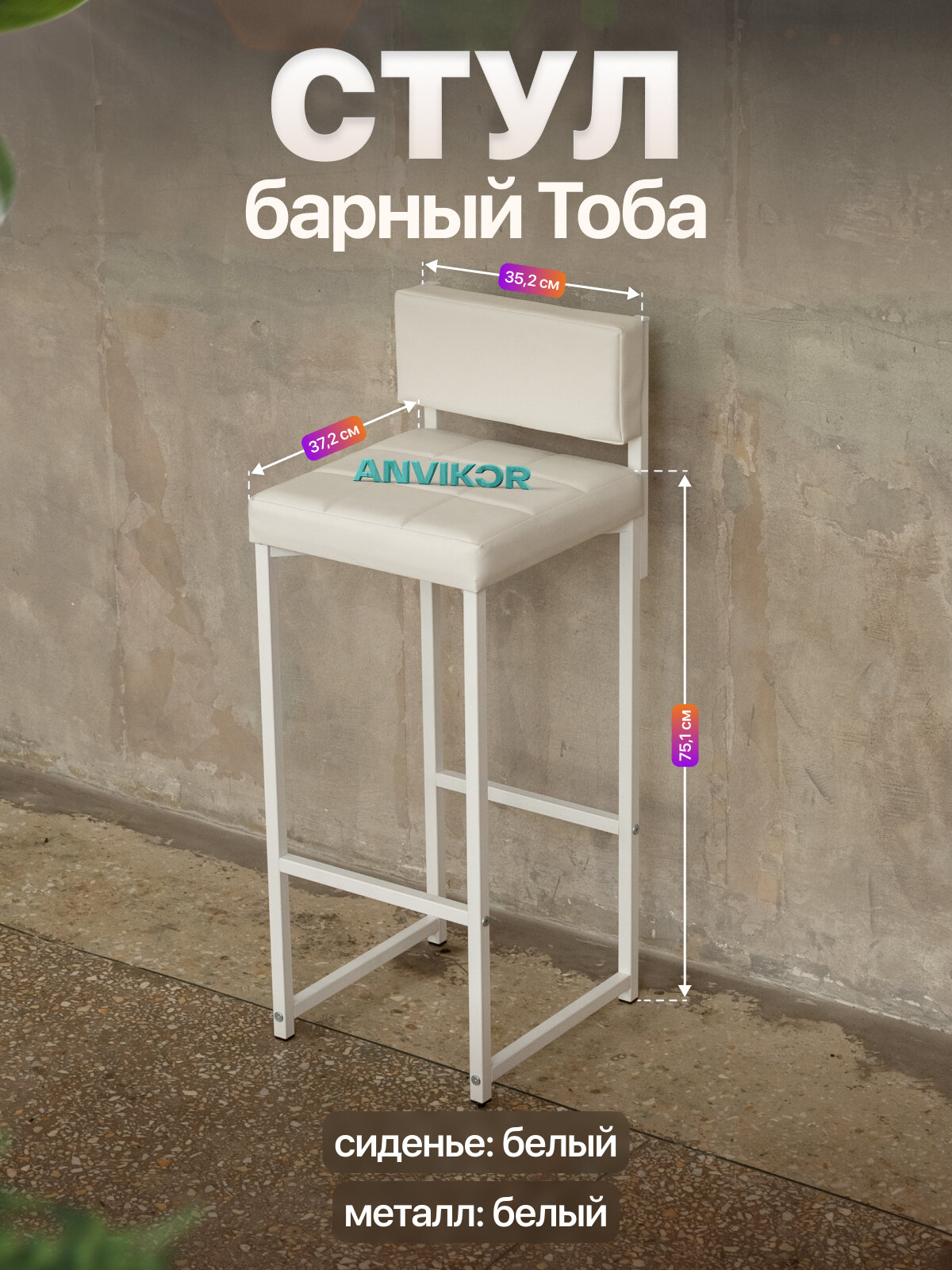 Барный стул со спинкой мягкий в стиле лофт металлический Тоба белый/белый