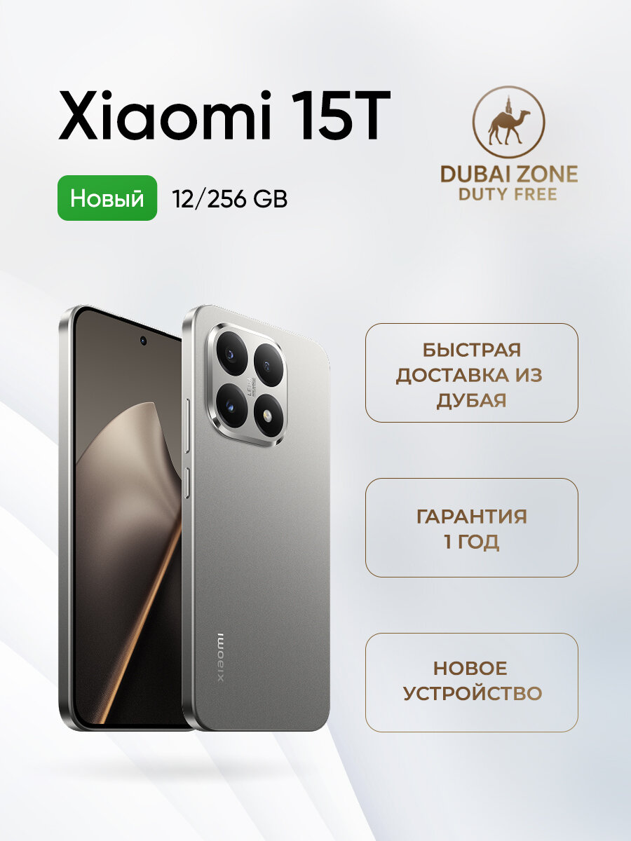 Смартфон Xiaomi 15T, 12/256 Gb, 6.83", 5500 мА·ч, цвет Grey (серый)