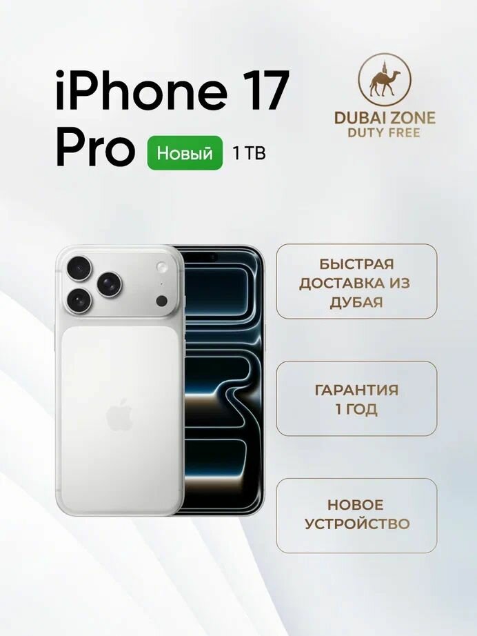 Смартфон Apple iPhone 17 Pro, 1 TB, цвет Silver (серебристый), nanoSIM+eSIM
