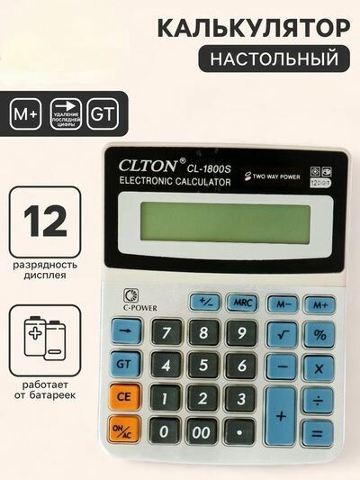 Калькулятор настольный Clton 12-разрядный, CL - 1800S, микс Цвета, 11х14.5х1 см