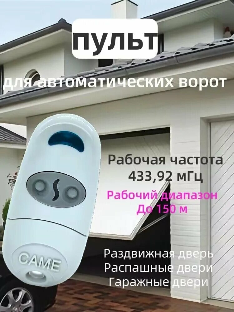 Пульт CAME TOP-432NA 433.92 МГц для автоматических ворот и шлагбаумов