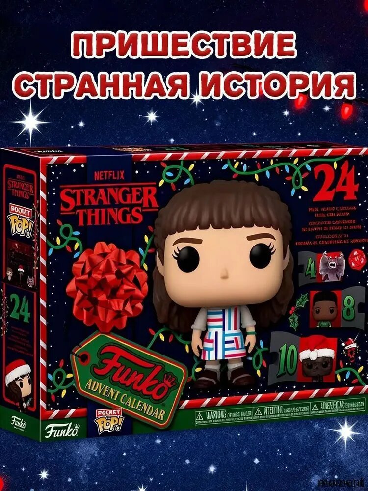 Адвент календарь Stranger Things, Рождество, 24 фигурки, ABS пластик, 35 см