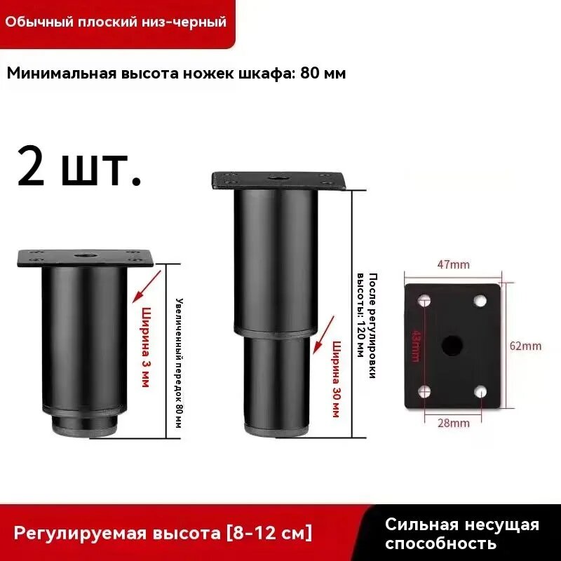 Ножка для мебели черная, регулируемая высота [8-12 см], 2 шт, стальная, 80-120 мм