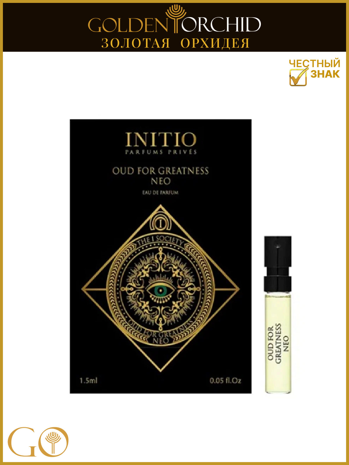 Парфюмерная вода унисекс INITIO PARFUMS PRIVES Oud For Greatness Neo Пробник 1,5 мл