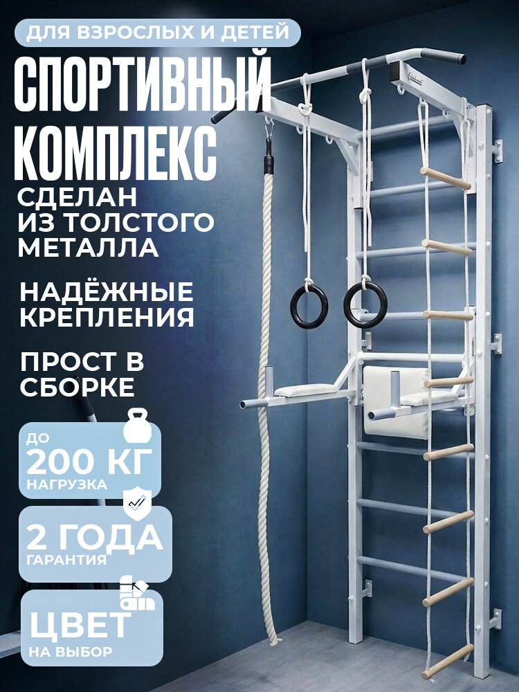 Гимнастический спортивный комплекс, шведская стенка для дома с турником и брусьями для взрослых и детей