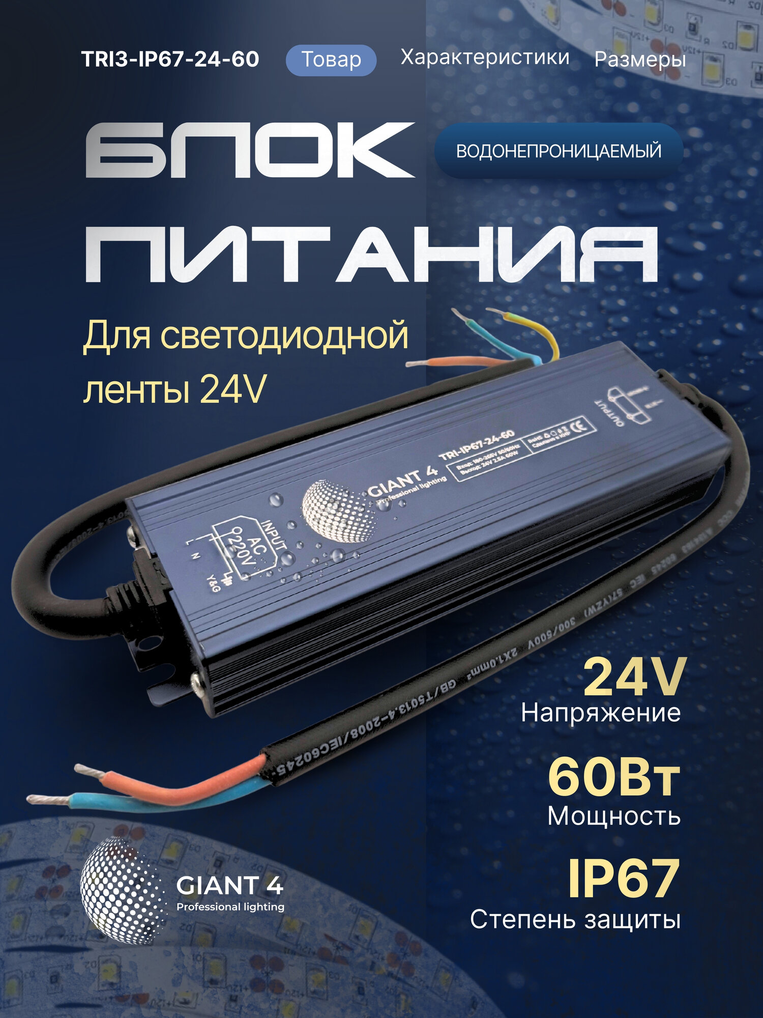 Блок питания 24v 60w ip67 Giant4