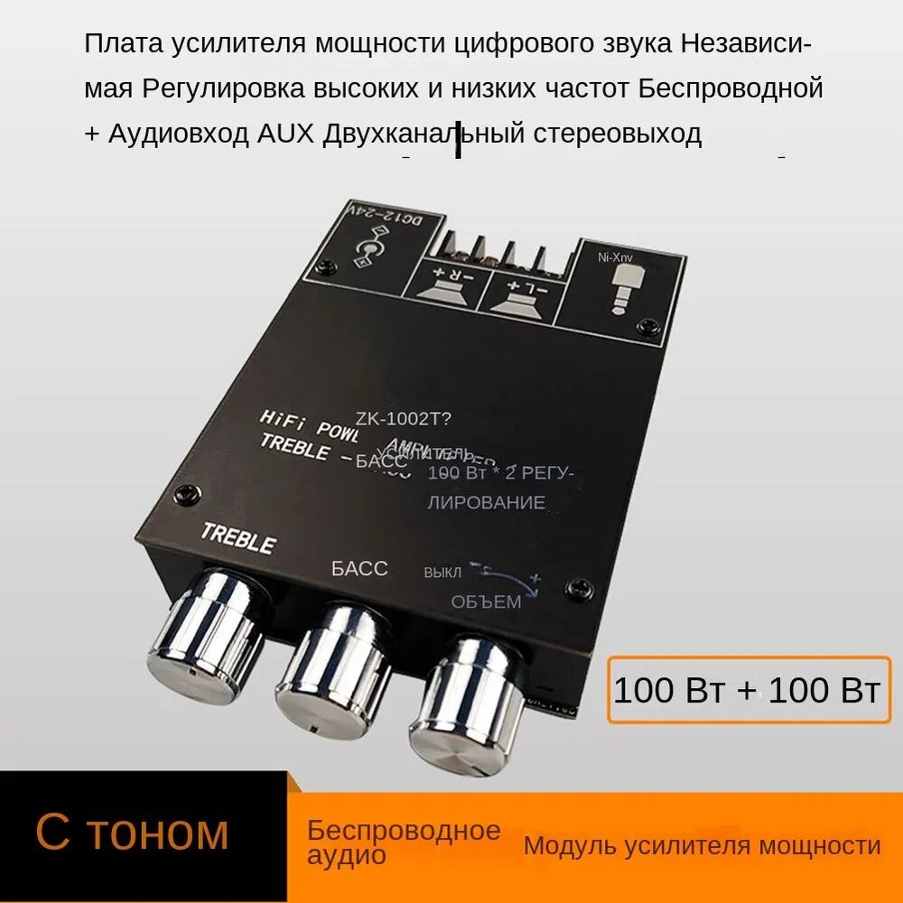 ZK-1002T Bluetooth-совместимый усилитель HIFI 2.0 канал 100Wx2 аудио плата