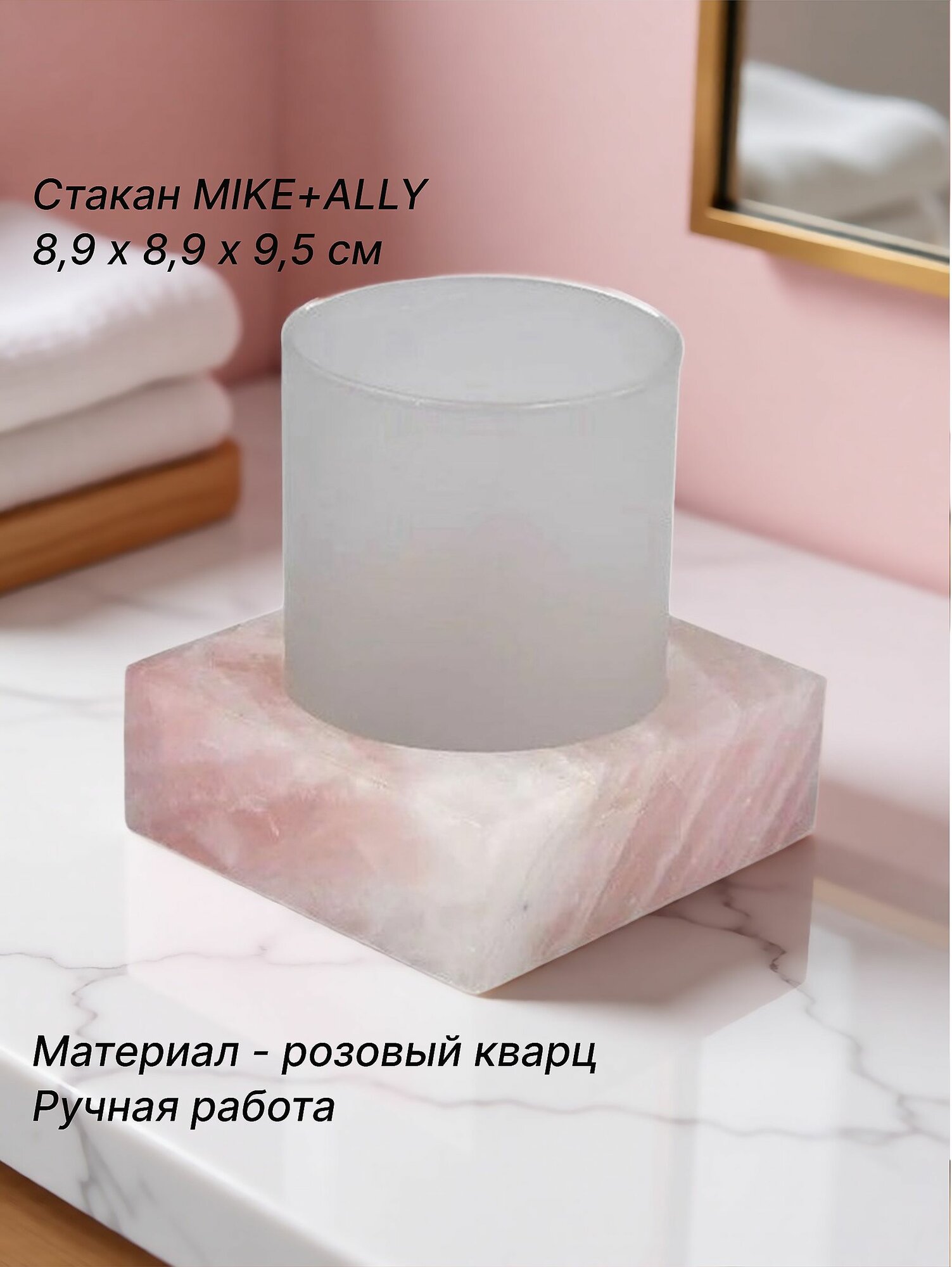 Стакан MIKE+ALLY, GEMSTONE PREMIUM, 8,9 х8,9х9,5 см, розовый