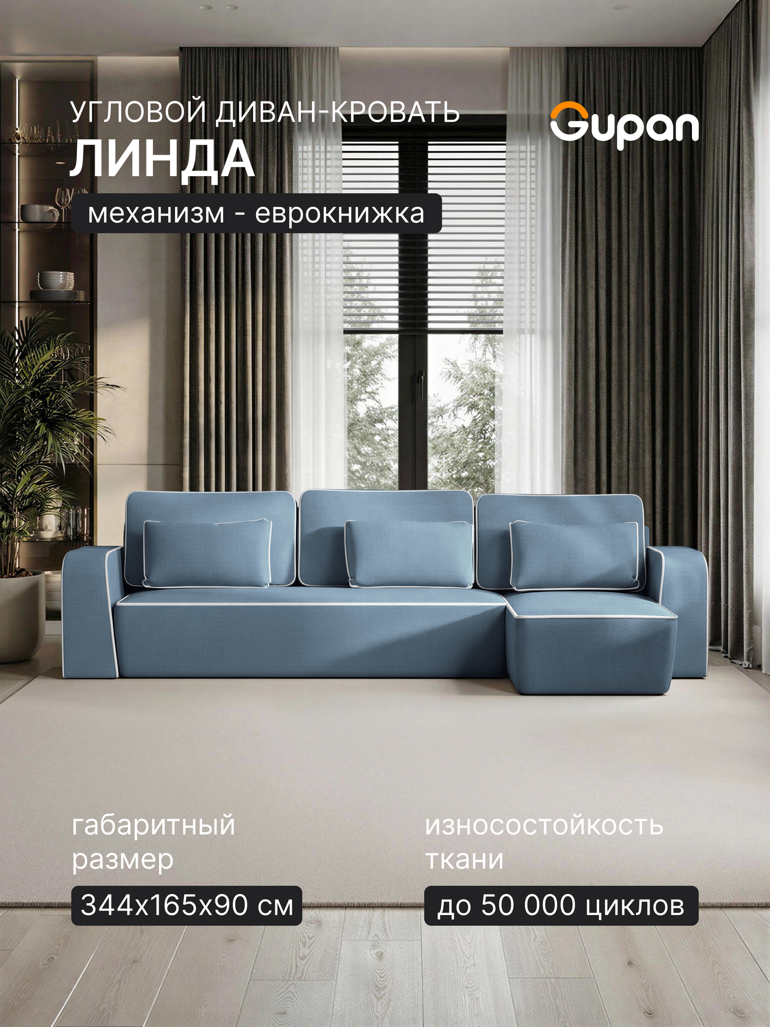 Диван угловой Gupan Линда Велюр Амиго Голубой, раскладной, механизм еврокнижка, беспружинный, с ящиком для белья