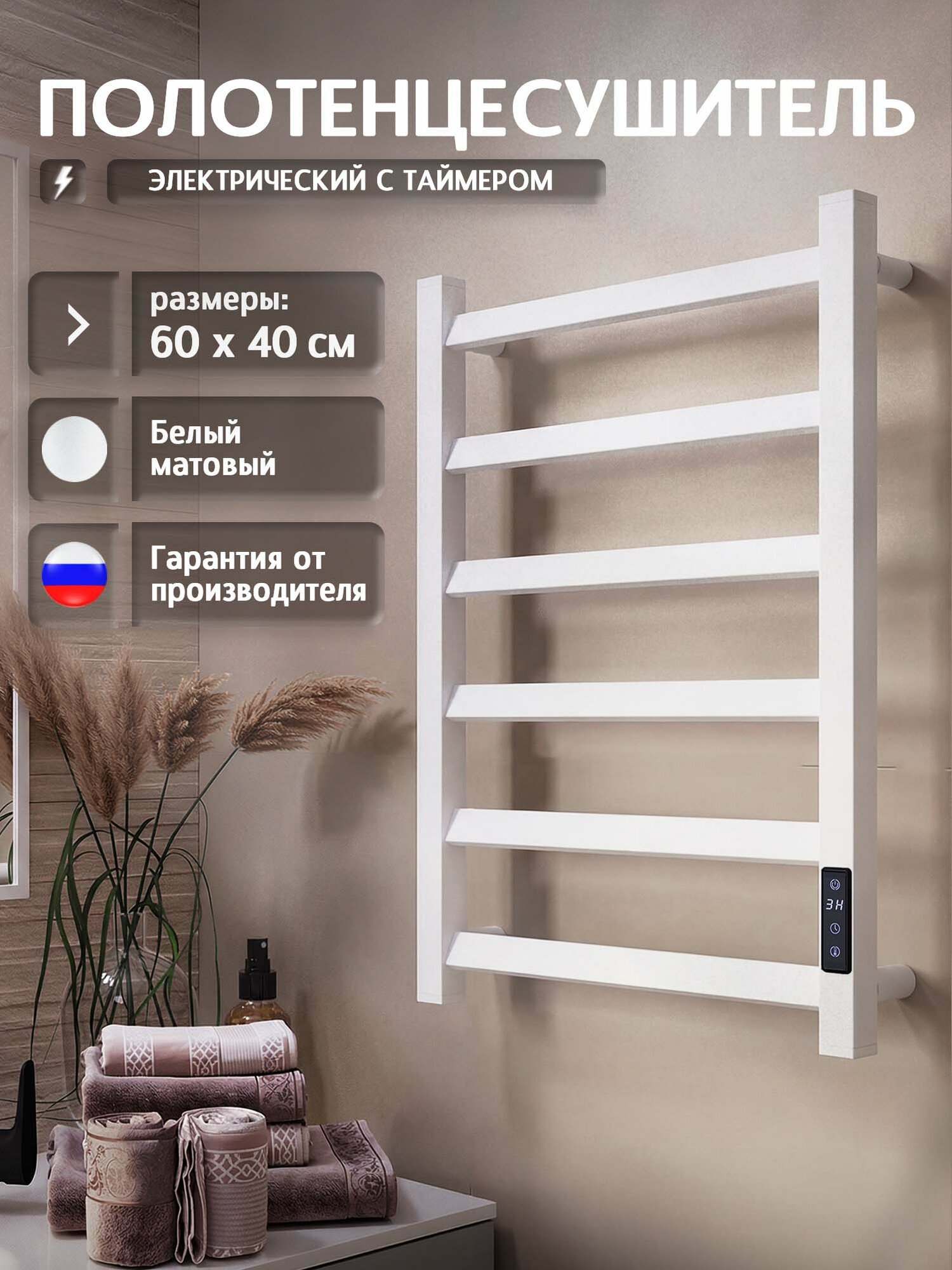 Полотенцесушитель электрический 600x400, Галактика G64SL001WM белый матовый
