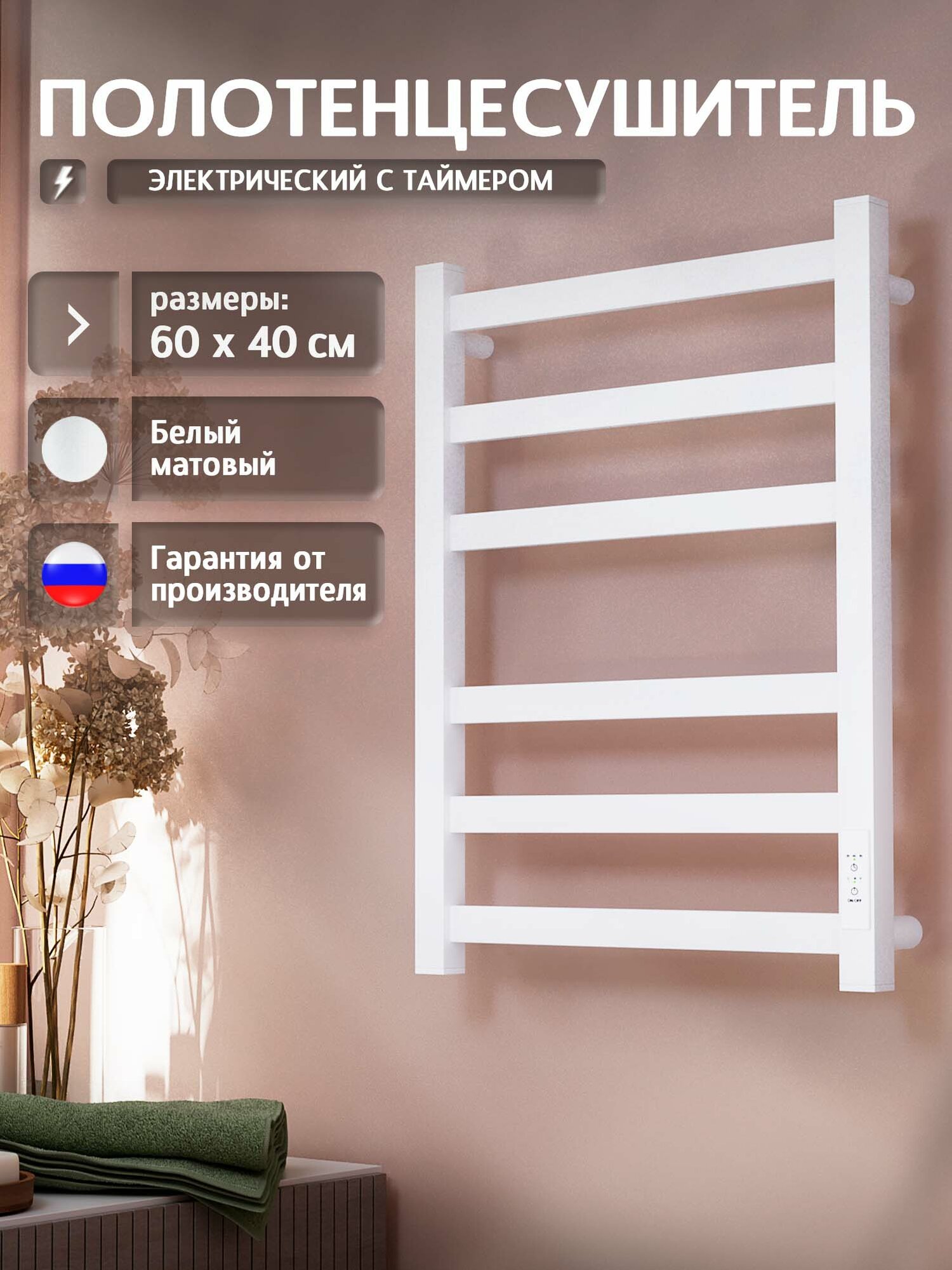 Полотенцесушитель электрический 600x400, Талисман T64SR001WM белый матовый