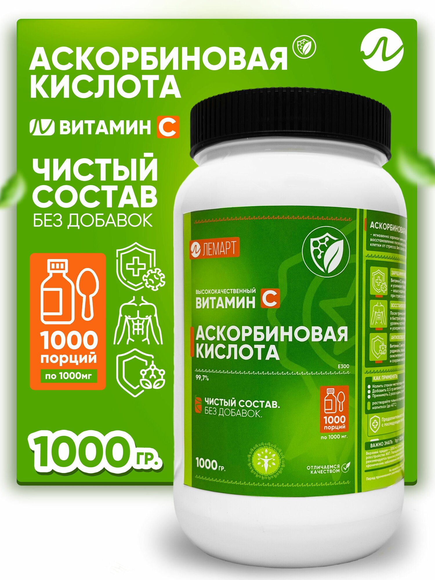 Аскорбиновая кислота лемарт, витамин C, 1кг 1000мг, порошок, без добавок