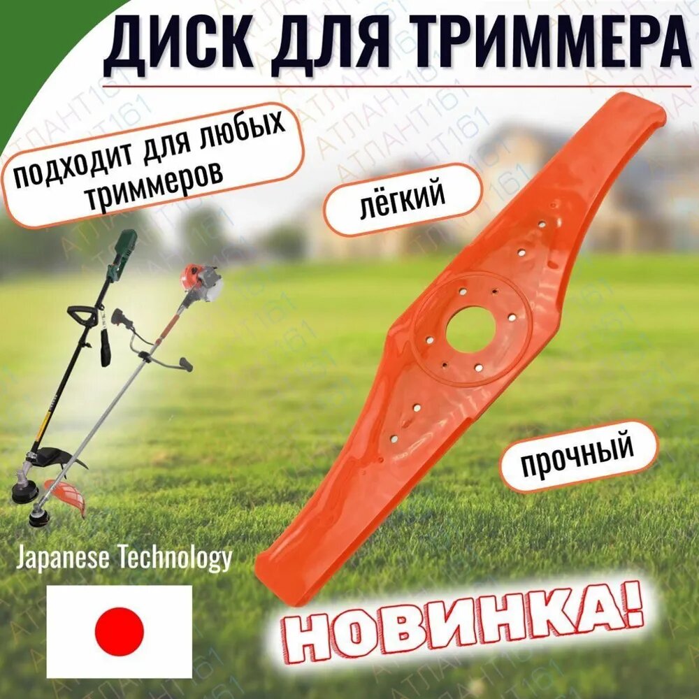 Нож для садового инструмента Нож для триммера/мотокосы (30 см) Японская технология